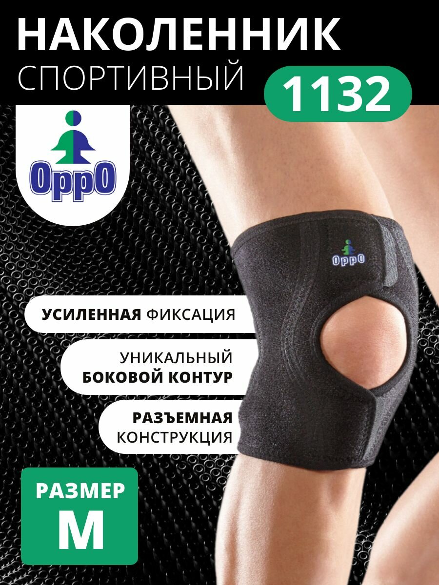 Бандаж на коленный сустав (наколенник) орро 1132, M