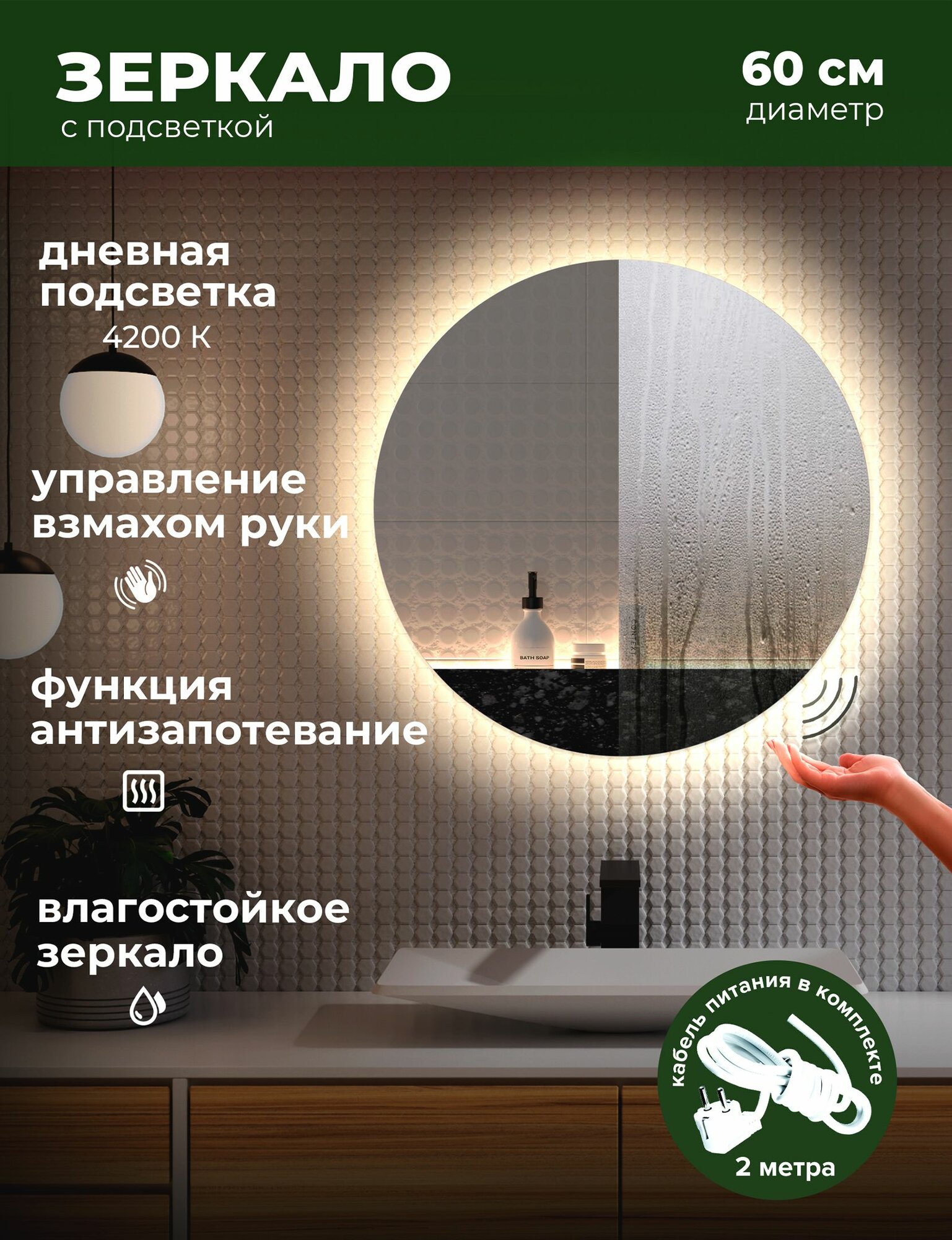 Зеркало для ванной с подсветкой Alfa Mirrors настенное d 60 см с подогревом, бесконтактное управление на взмах