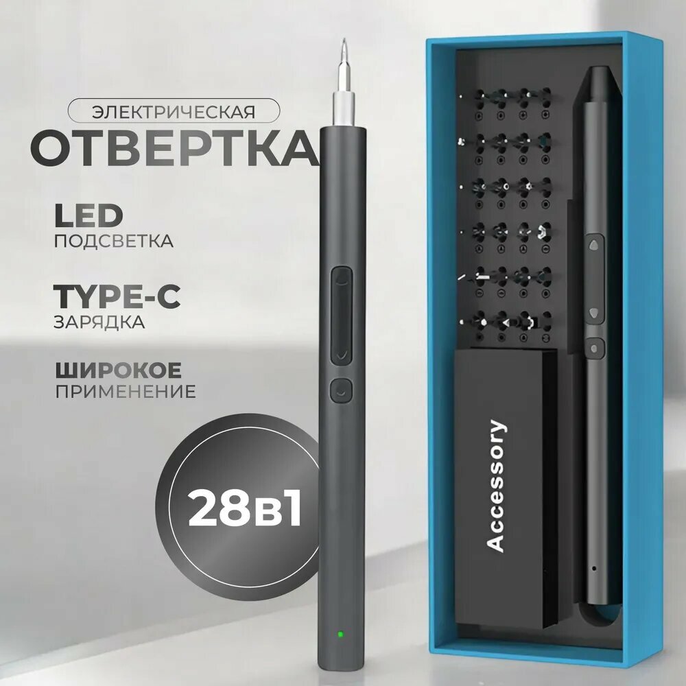 Электрическая отвертка аккумуляторная с набором бит для точных работ 28 в 1