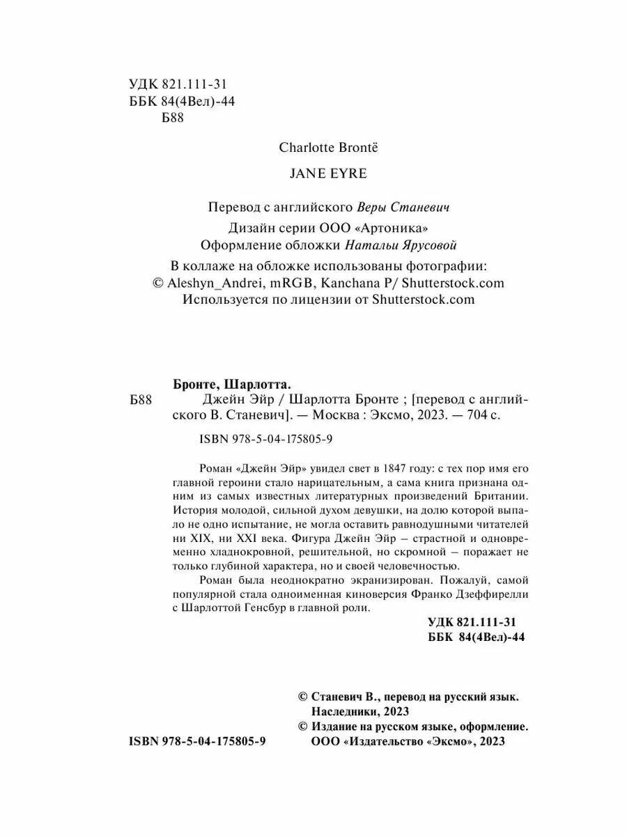Джейн Эйр — фото 1