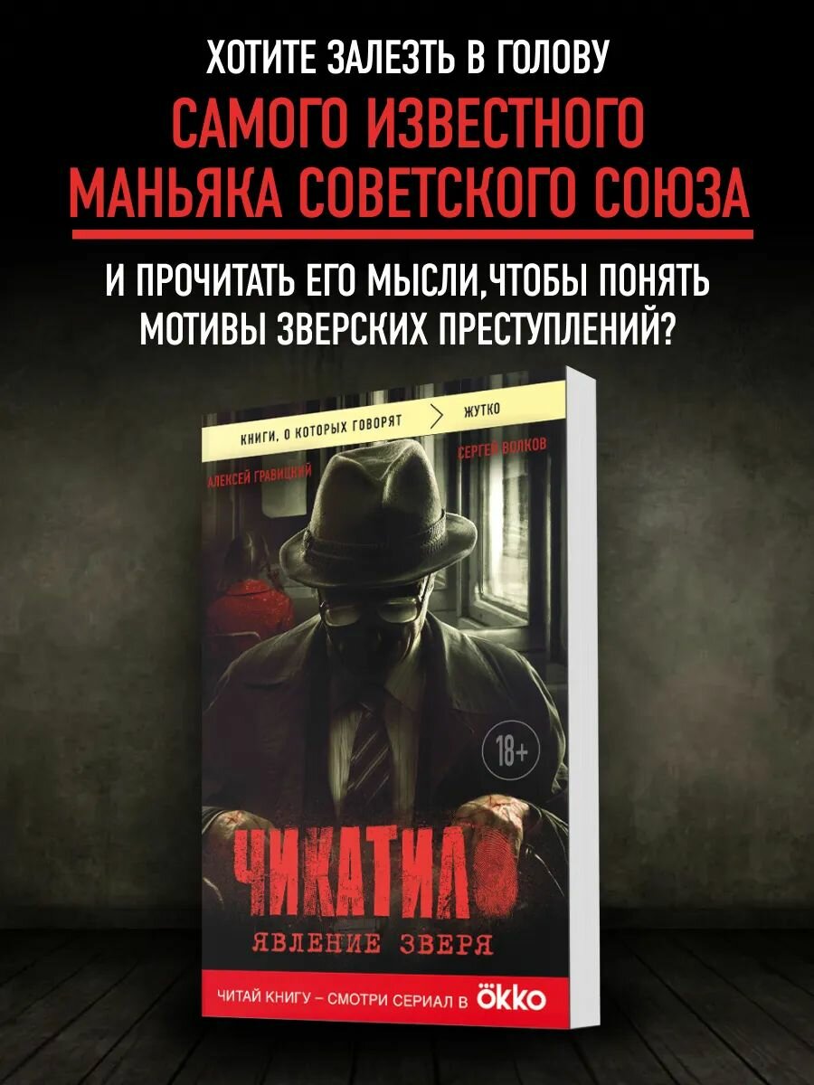 Чикатило. Явление зверя. Книга 1