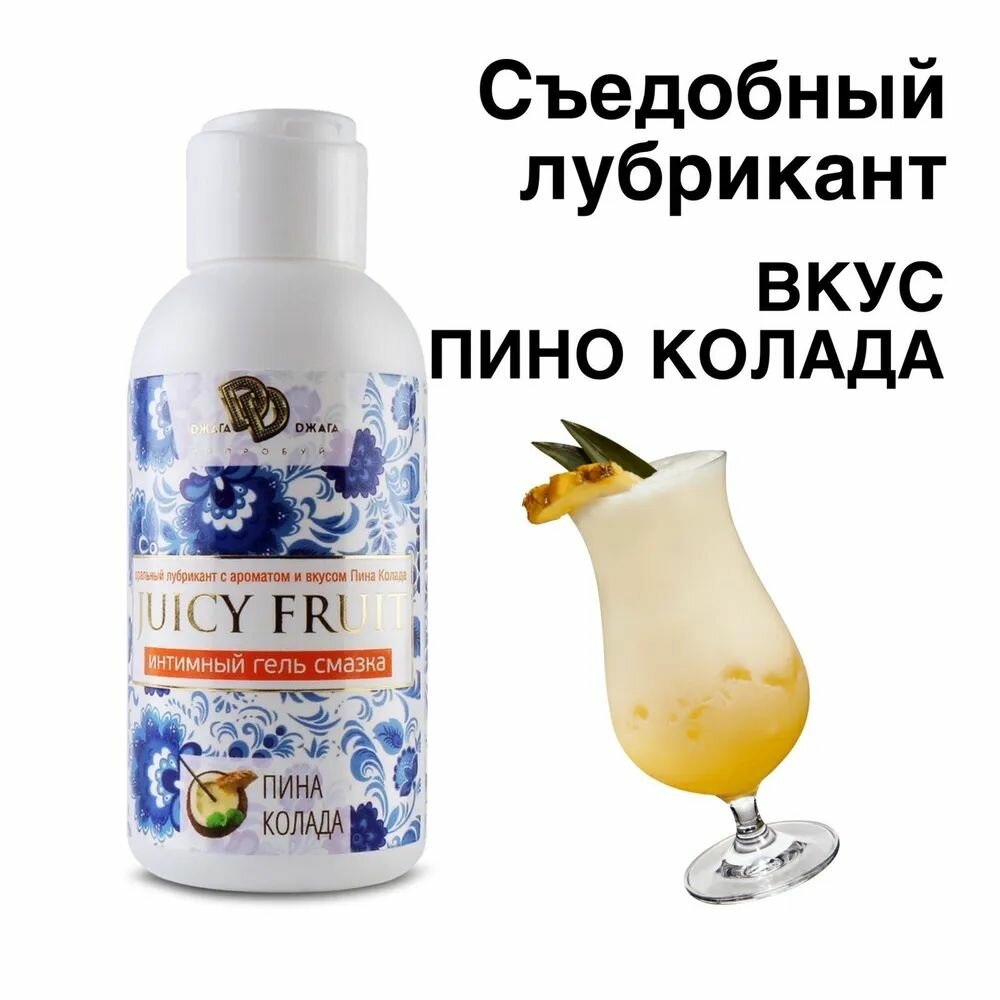 Съедобный оральный лубрикант Джага Джага смазка со вкусом "Пино-колада" 100 мл