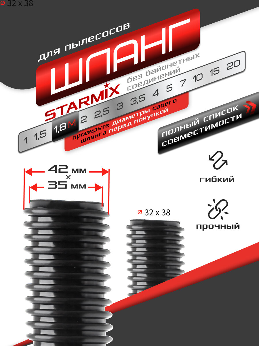 Шланг гофрированный длиной 1.8 м. для моделей пылесоса STARMIX