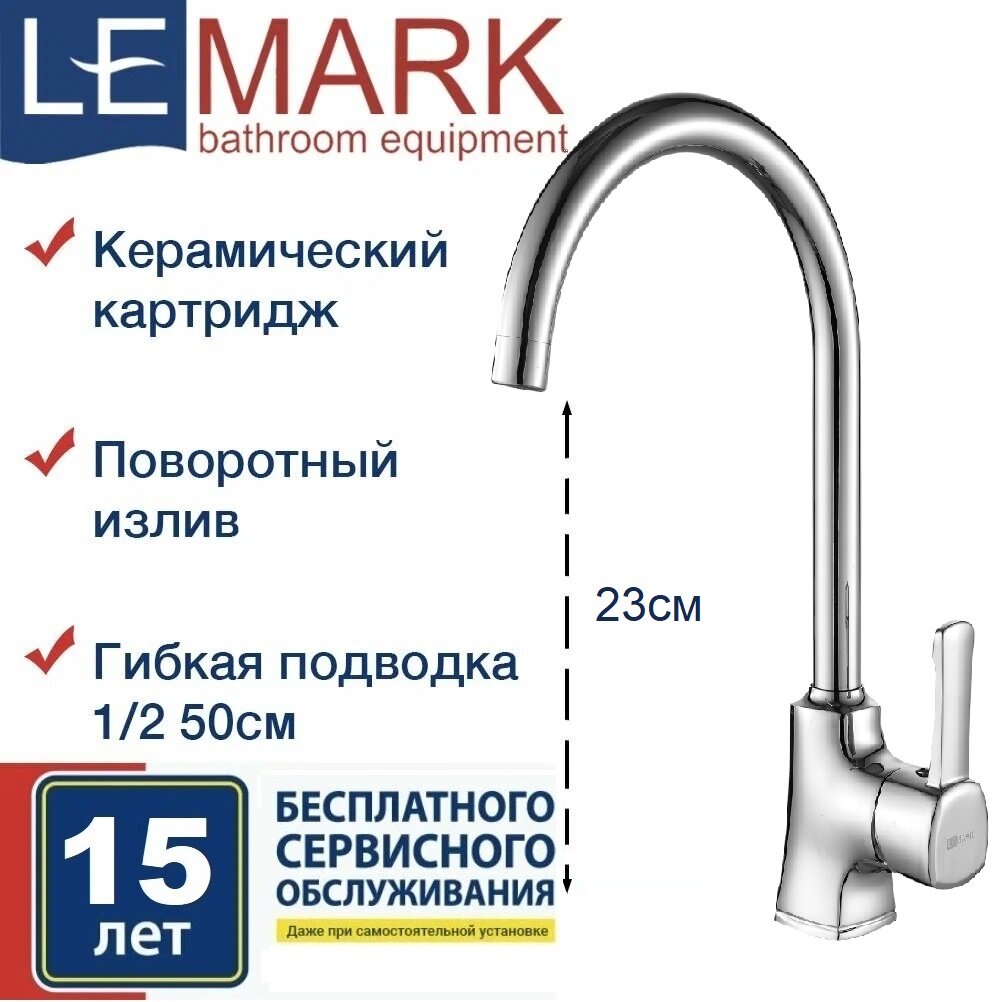 Смеситель Lemark Evitta LM0505C для кухни с высоким поворотным изливом
