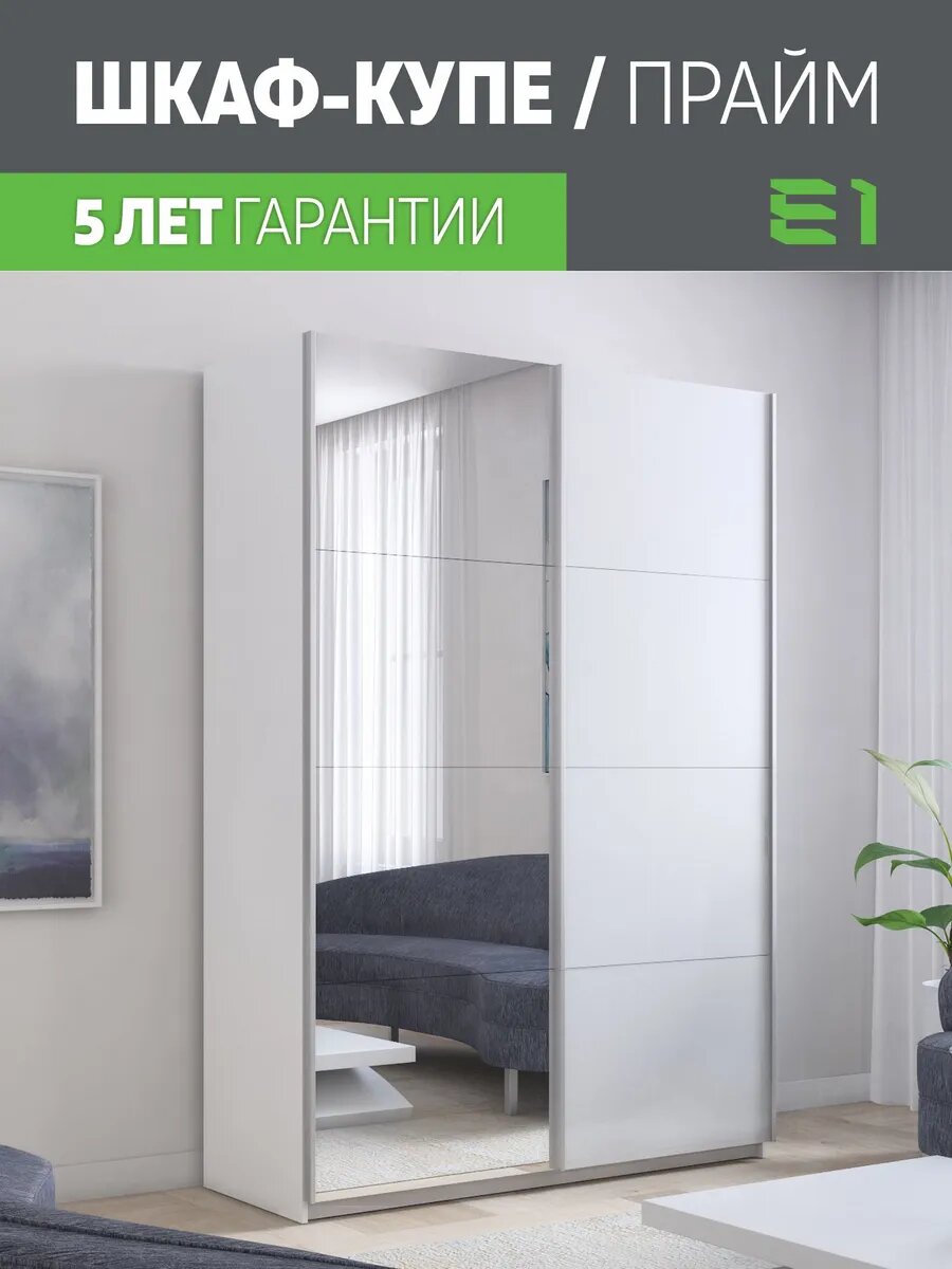 Шкаф-купе Прайм 2-х дверный Зеркало/Стекло белое/Доводчики 160х57х230, Мебельная компания Е1, Белый