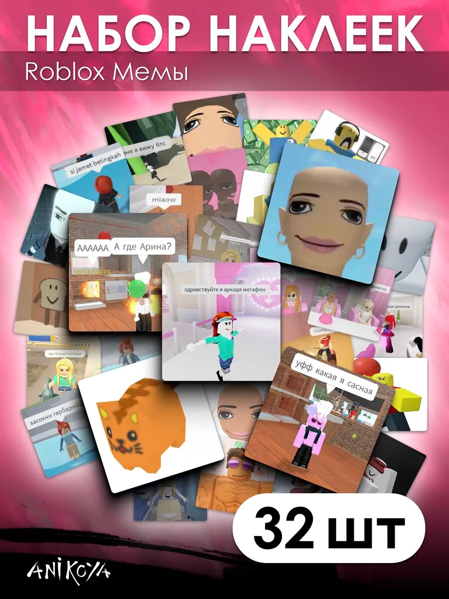 Наклейки roblox 32 шт