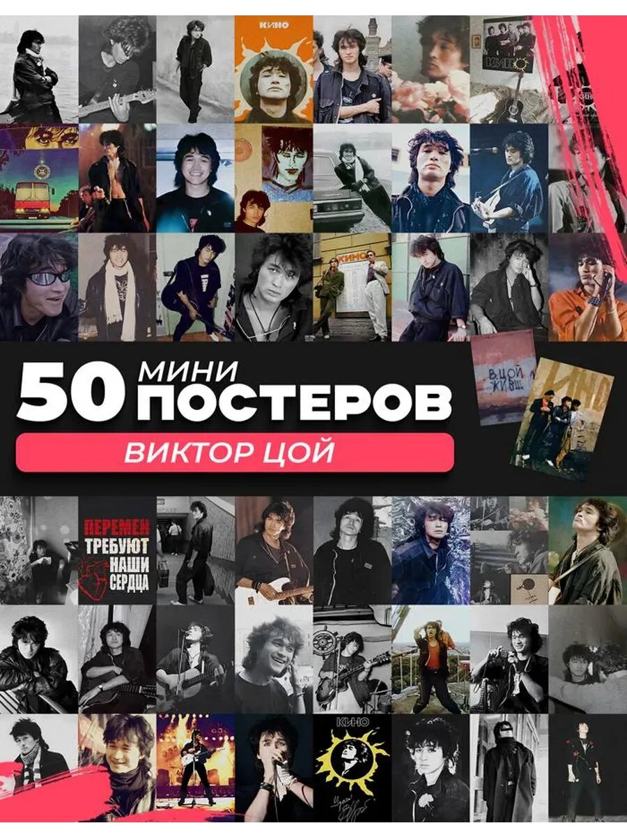 Набор мини постеров Виктор Цой