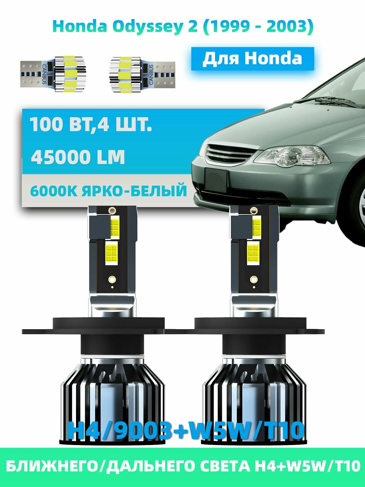 Лампочки h4 для Honda Odyssey (1999 - 2003) 6000k белые ЛЕД лампочки вместо галогенных 2шт