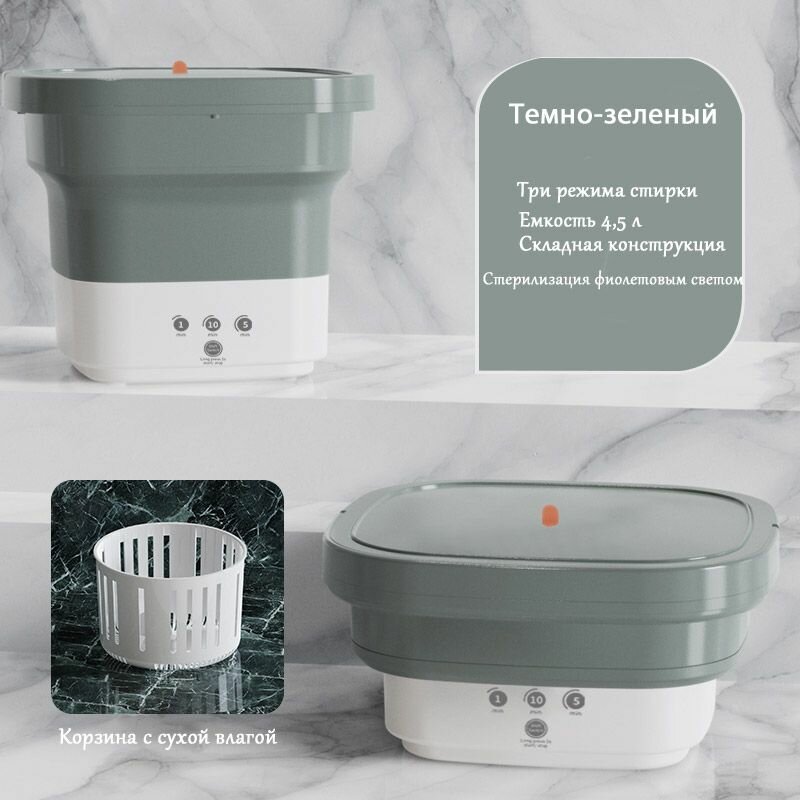 MAPLE MANS Мини-стиральная машина, складной тип, ведро для белья, дезинфекция фиолетовым светом, Темно-зеленый