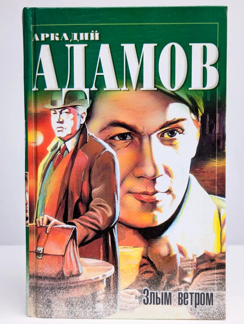 Инспектор Лосев. Злым ветром