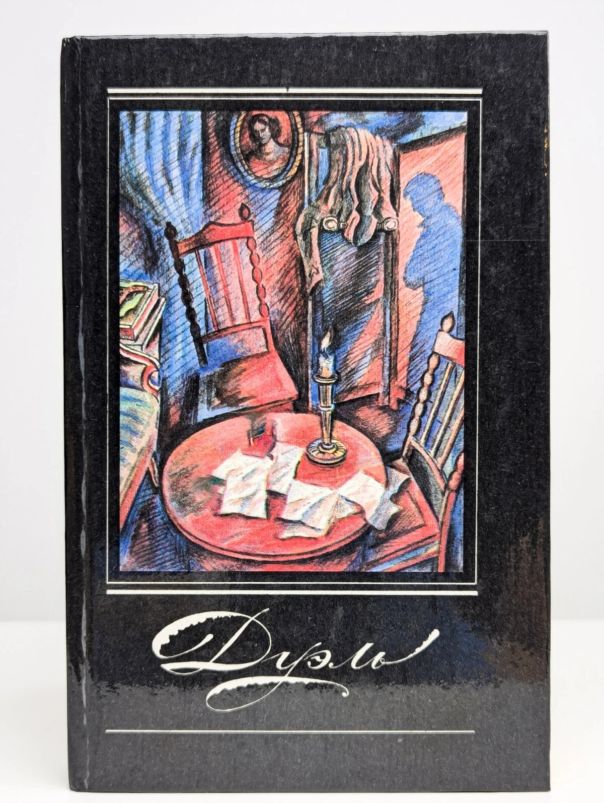 Дуэль. Повести русских писателей