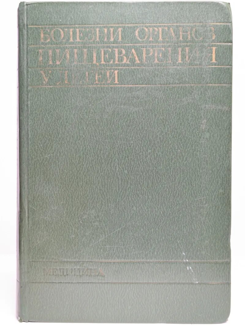 Болезни органов пищеварения у детей