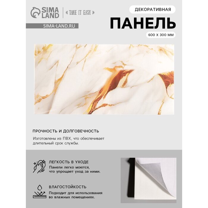 Панель ПВХ самоклеящаяся TAKE IT EASY «Мрамор», 600×300 мм, цвет белый/золотой