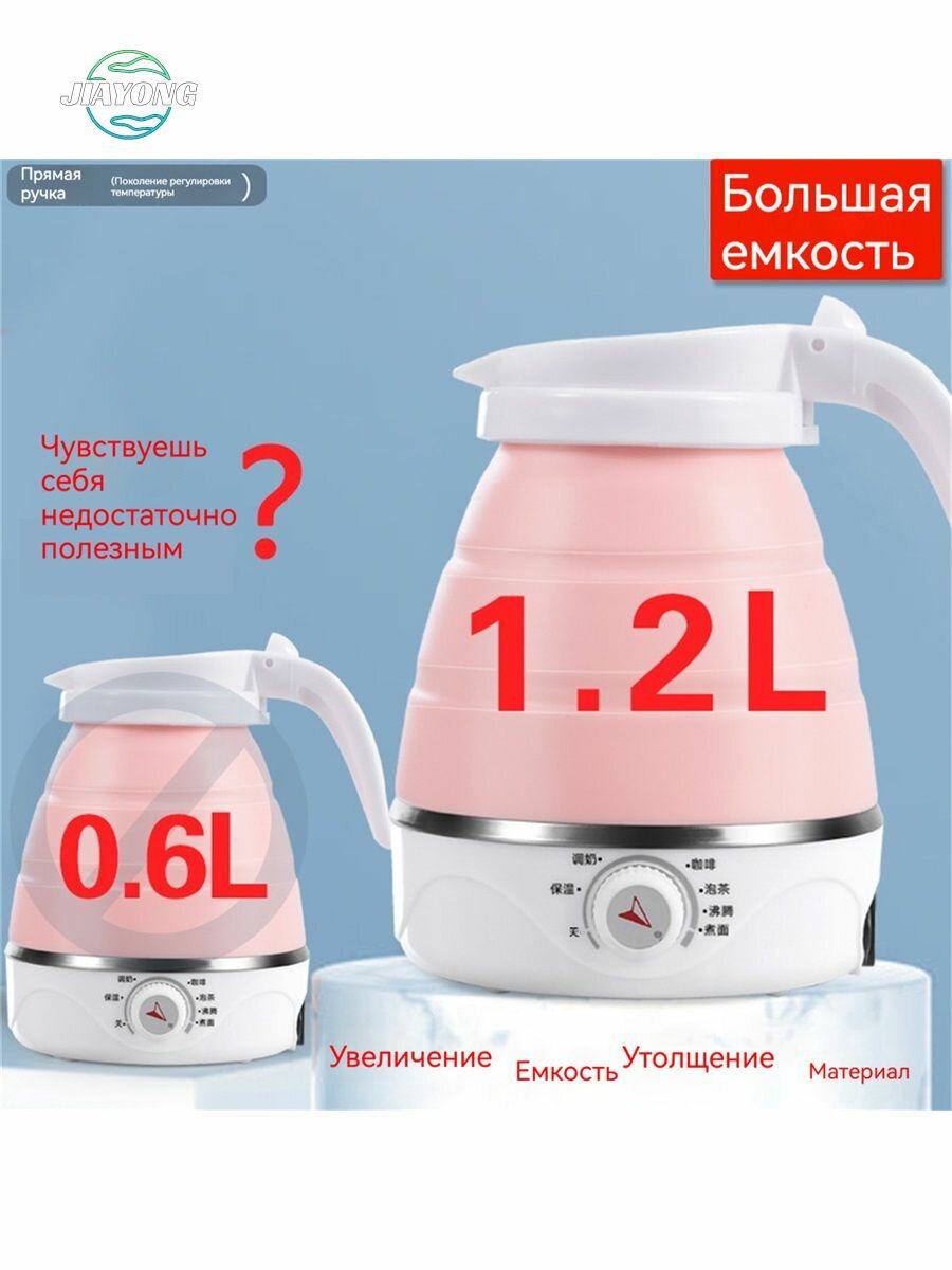 Электрочайник JIAYONG, складной, силиконовый, 1.2л, 1200Вт, автоотключение