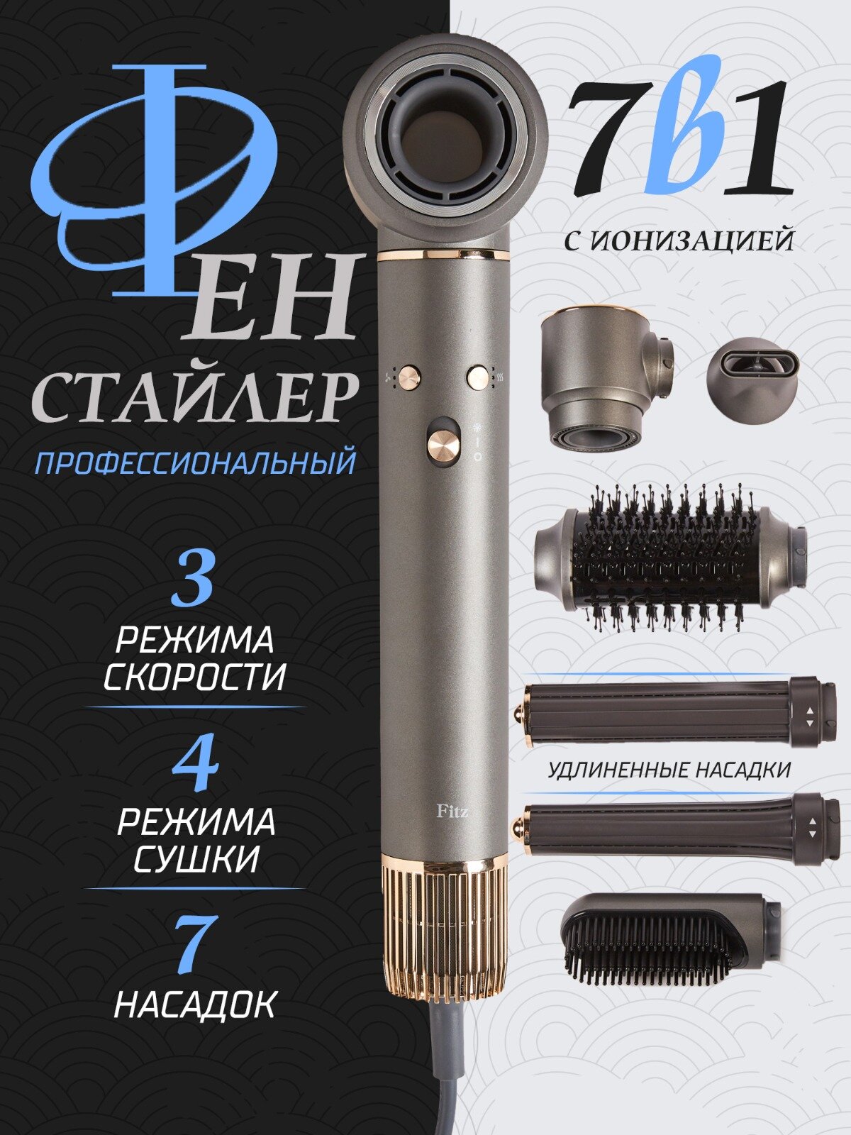 Фен стайлер для волос с удлиненными насадками , с брашингом с насадкой для масла мощность 1300