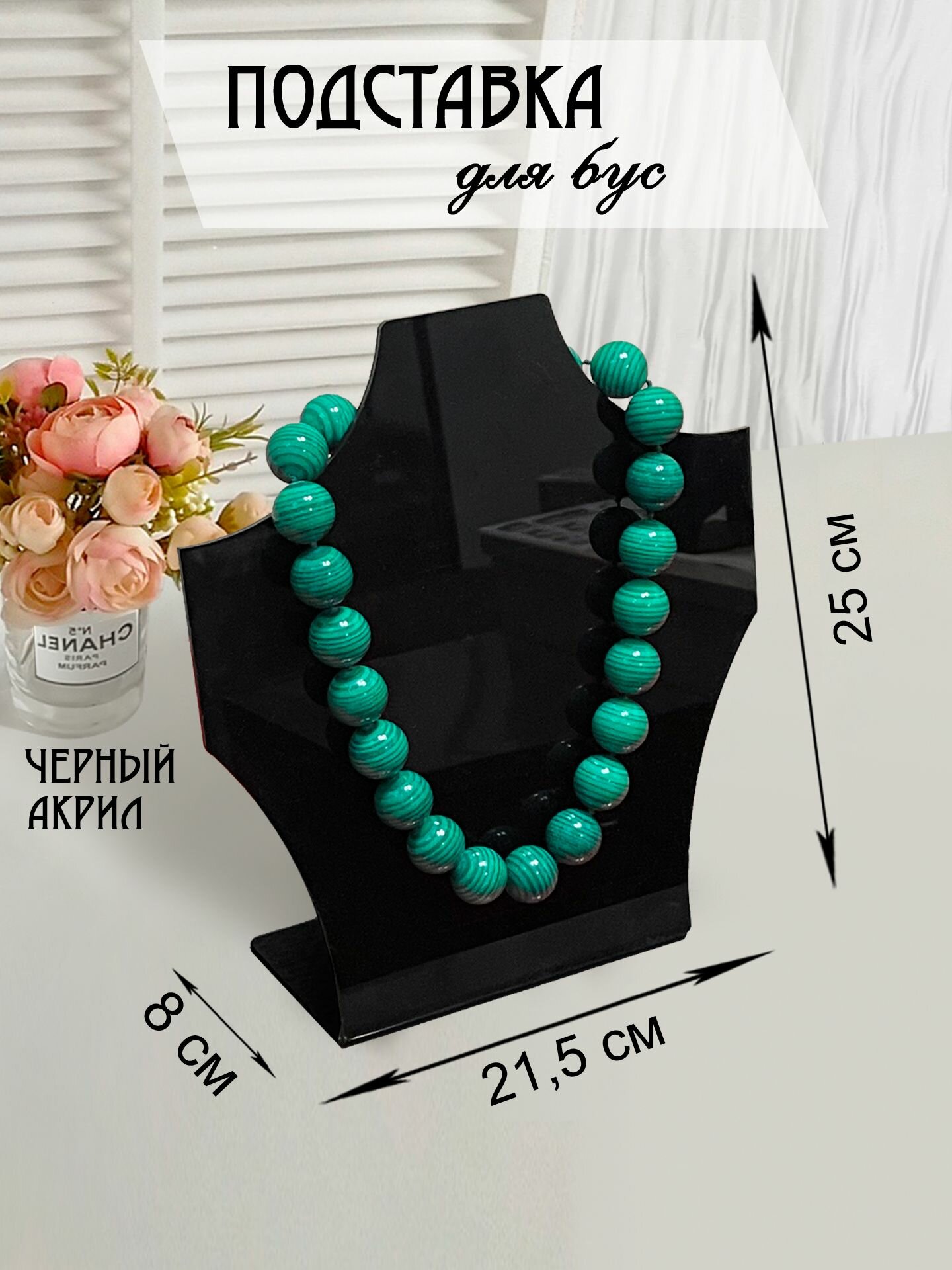 Подставка для украшений Контур-Центр