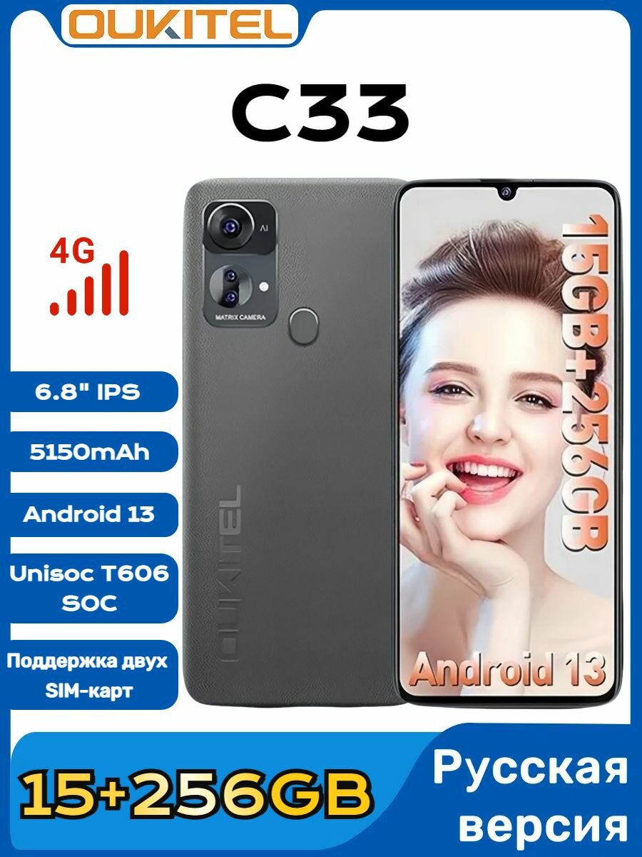 Oukitel Смартфон C33 Мировая версия поддерживает русскоязычные системы Global 15ГБ(8+7)/256 ГБ, Чёрный
