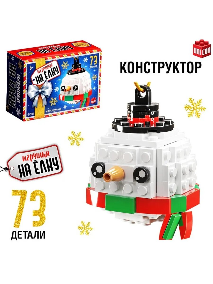 Конструктор новогодний «Игрушка на ёлку. Снеговичок круглый»