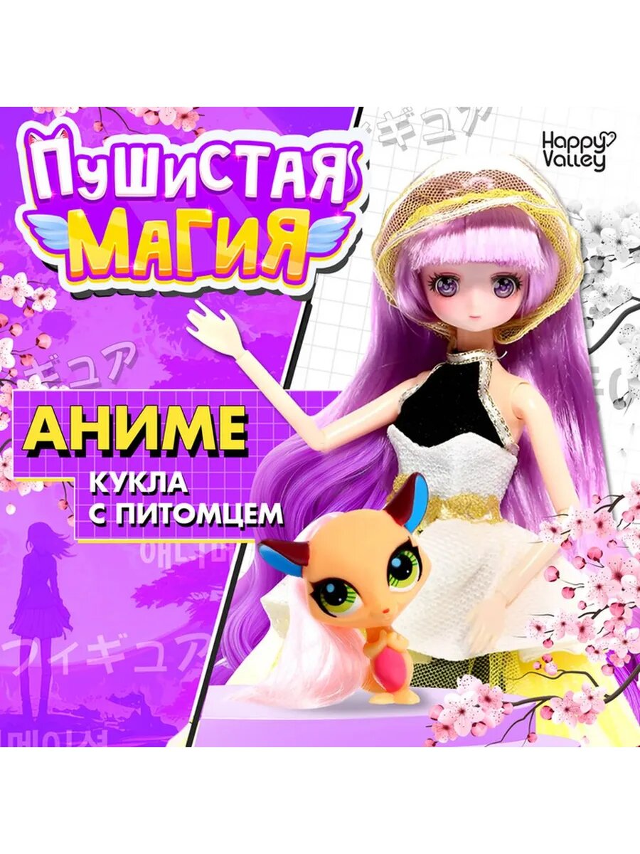 Кукла шарнирная «Пушистая мода», с питомцем