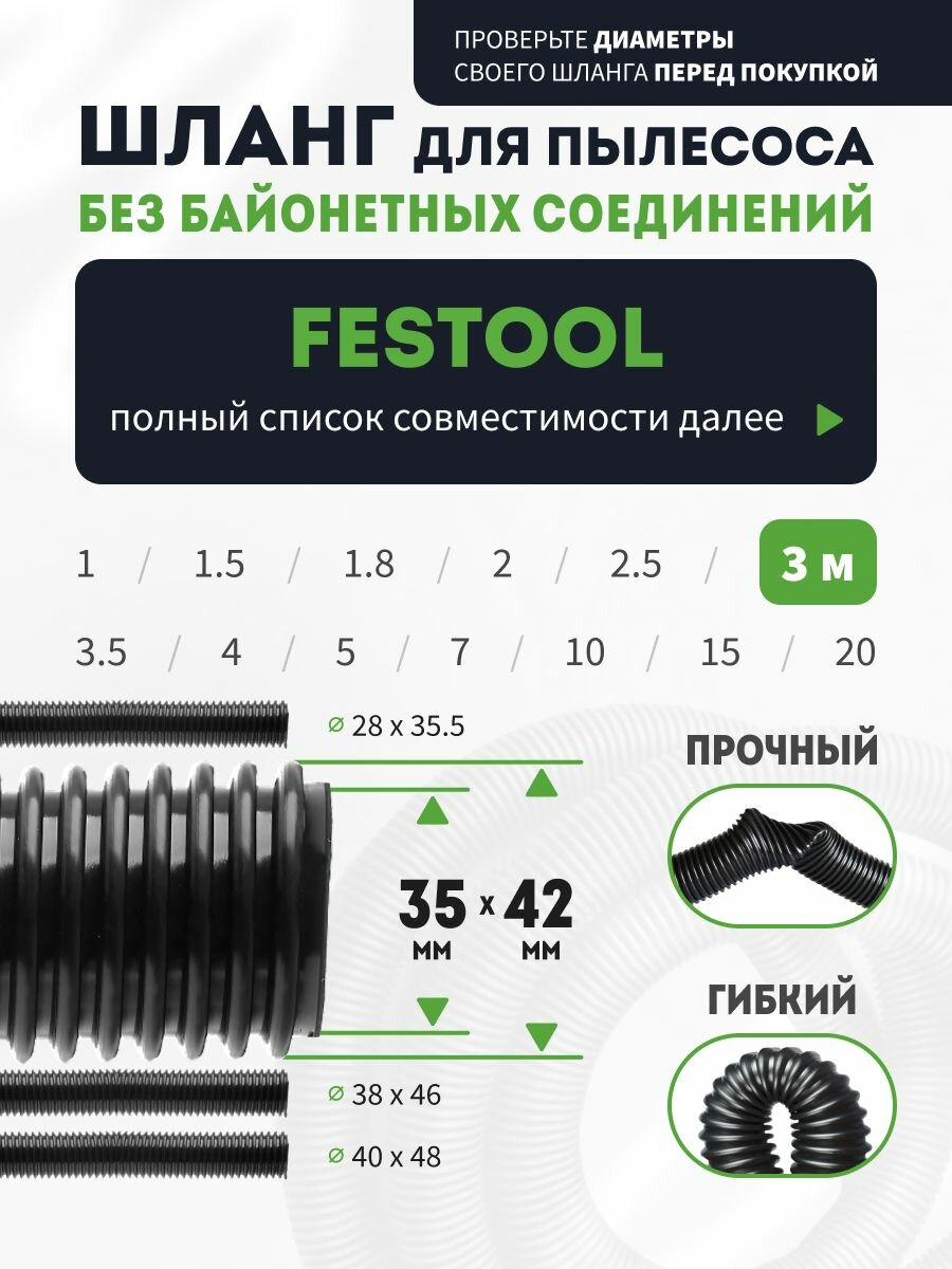 Шланг для пылесоса строительного 3 м Festool