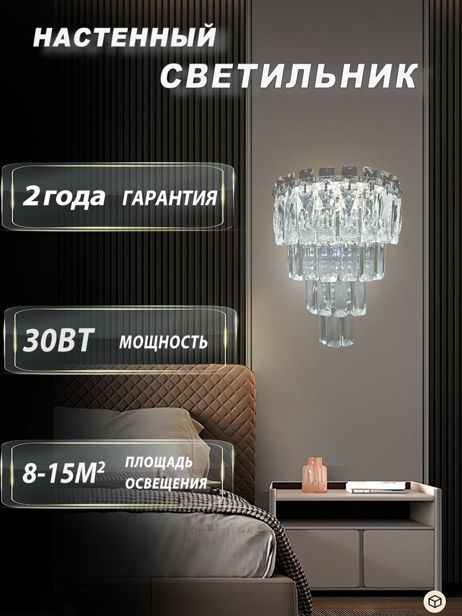 Светильник Бра, цоколь LED, мощность 30 Вт, арматура из хрусталя, бордовая, IP20