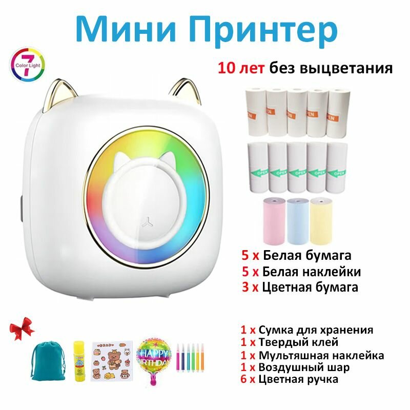 Мини-принтер, фотопринтер для мобильный телефон, Портативный термопринтер (5x бумага для принтера, 5x наклейка, x цветная бумага, 6x цветная ручка)