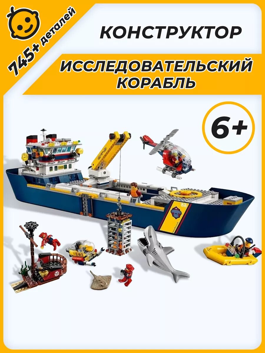 Конструктор City Океан Исследовательское судно Корабль Сити