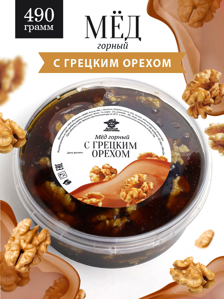 Горный мед с грецким орехом 490 г, к чаю, полезный подарок, правильное питание