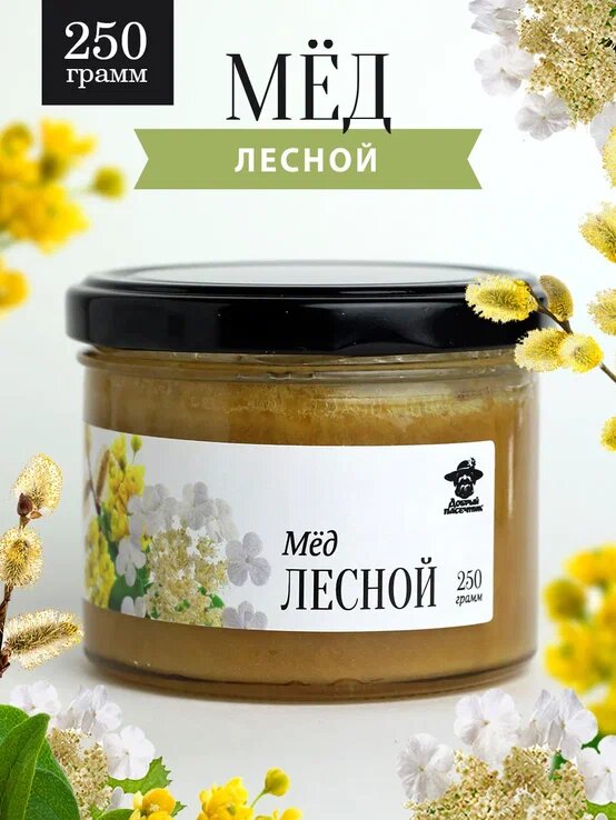 Лесной мед густой 250 г в стеклянной банке, для иммунитета, вкусный подарок