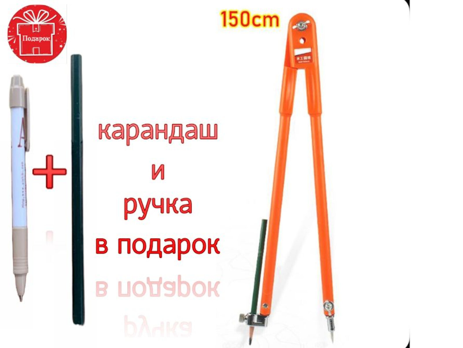 Циркуль большой универсальный диаметр 150см пластик, с регулировкой угла