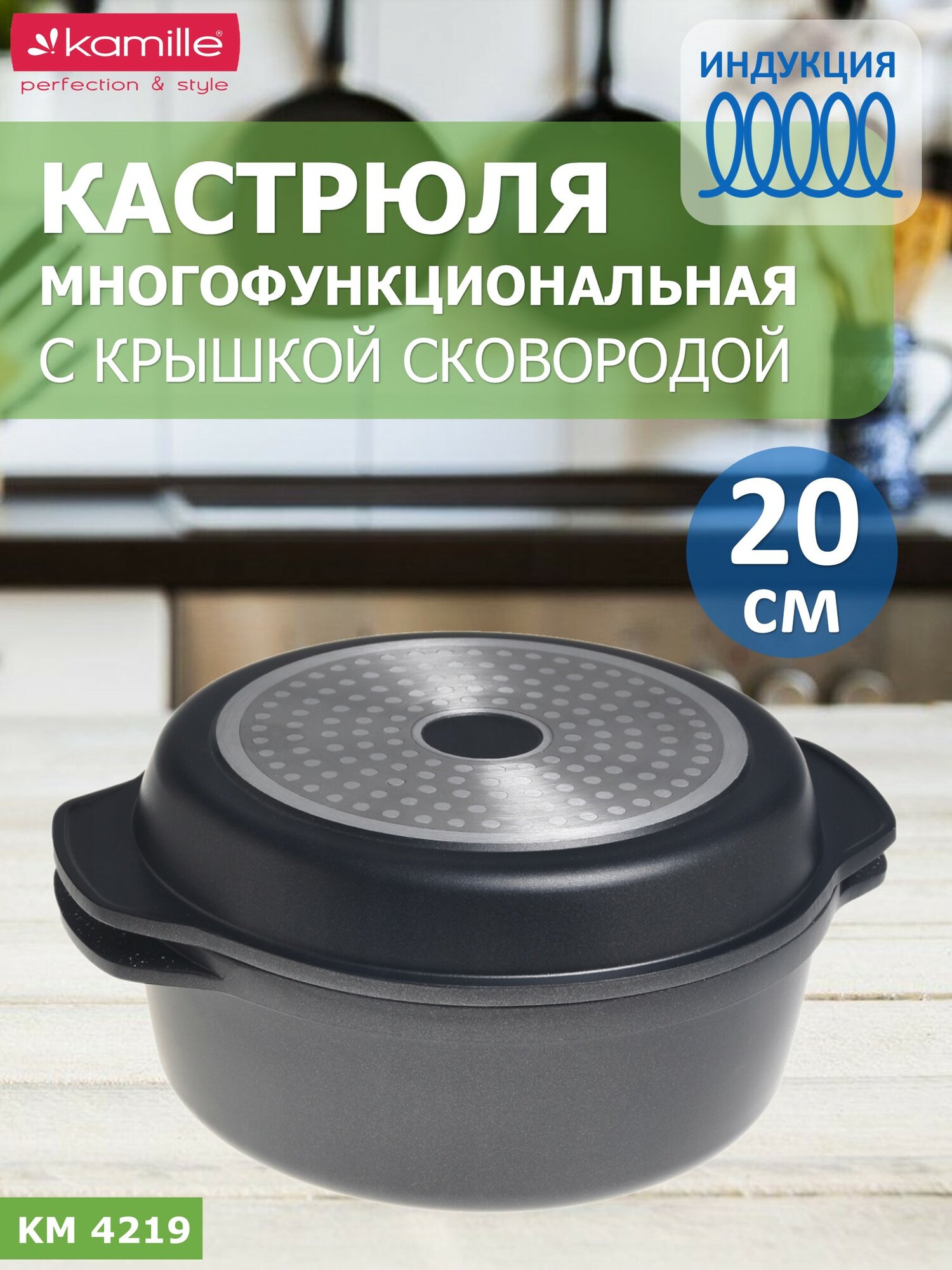 Кастрюля kamille KM 4219