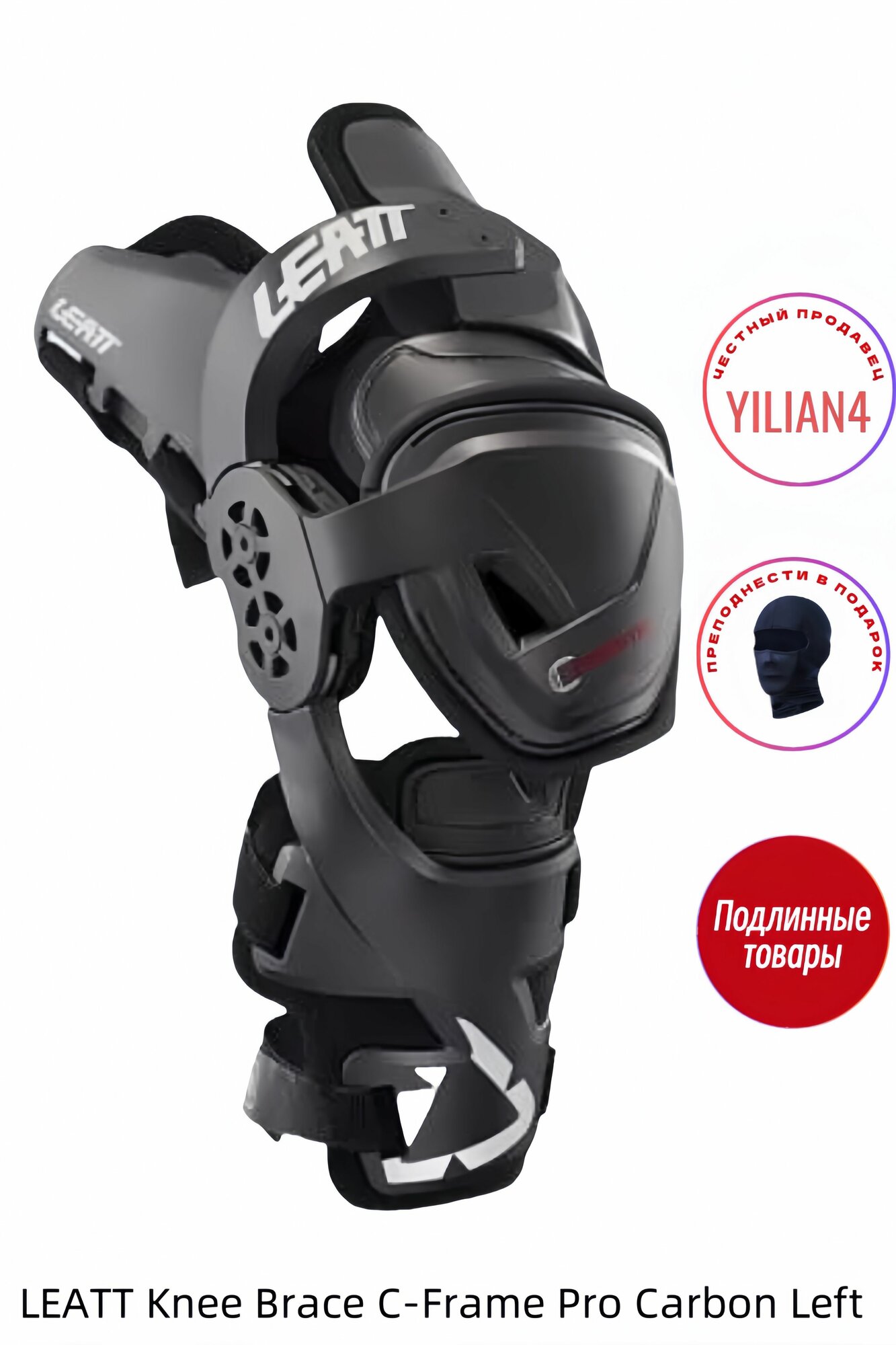 Наколенники Leatt Knee Brace C-Frame Pro Carbon, Left, L/XL