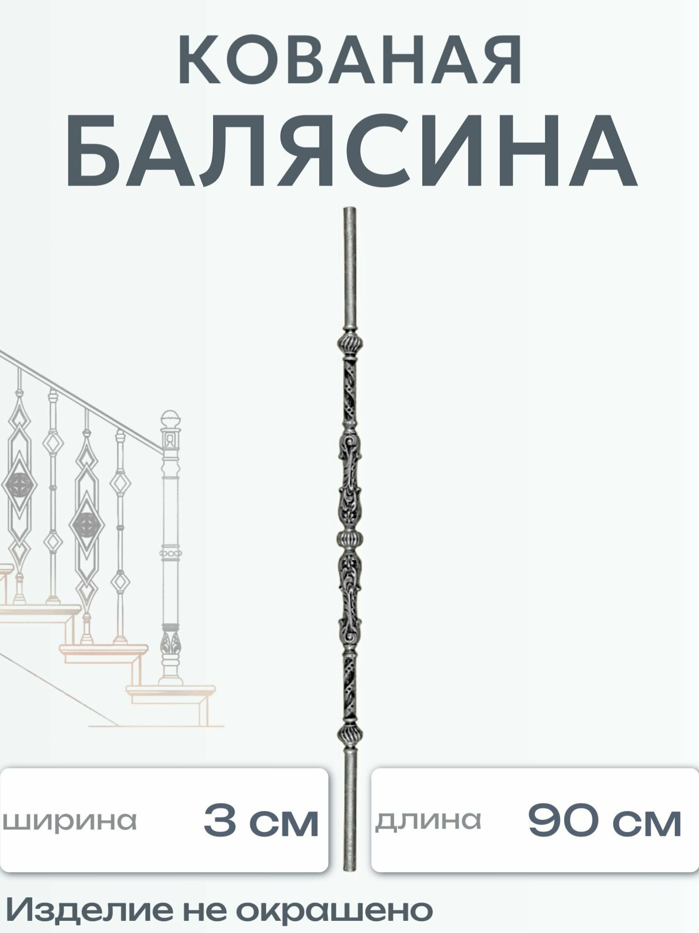 Кованая балясина (1511)