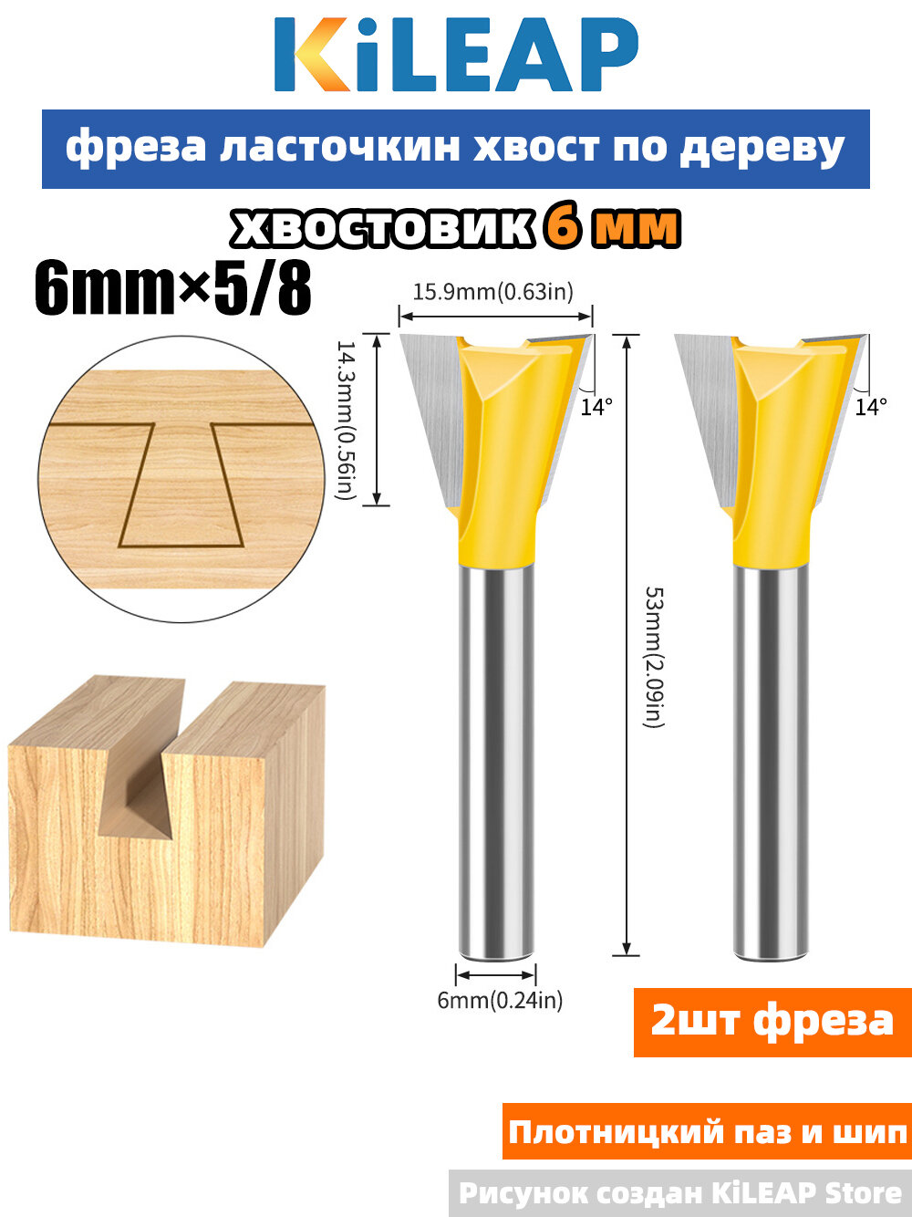 KiLEAP Фреза ласточкин хвост по дереву, хвостовик 6 мм, 6*15.9 мм 2 шт.