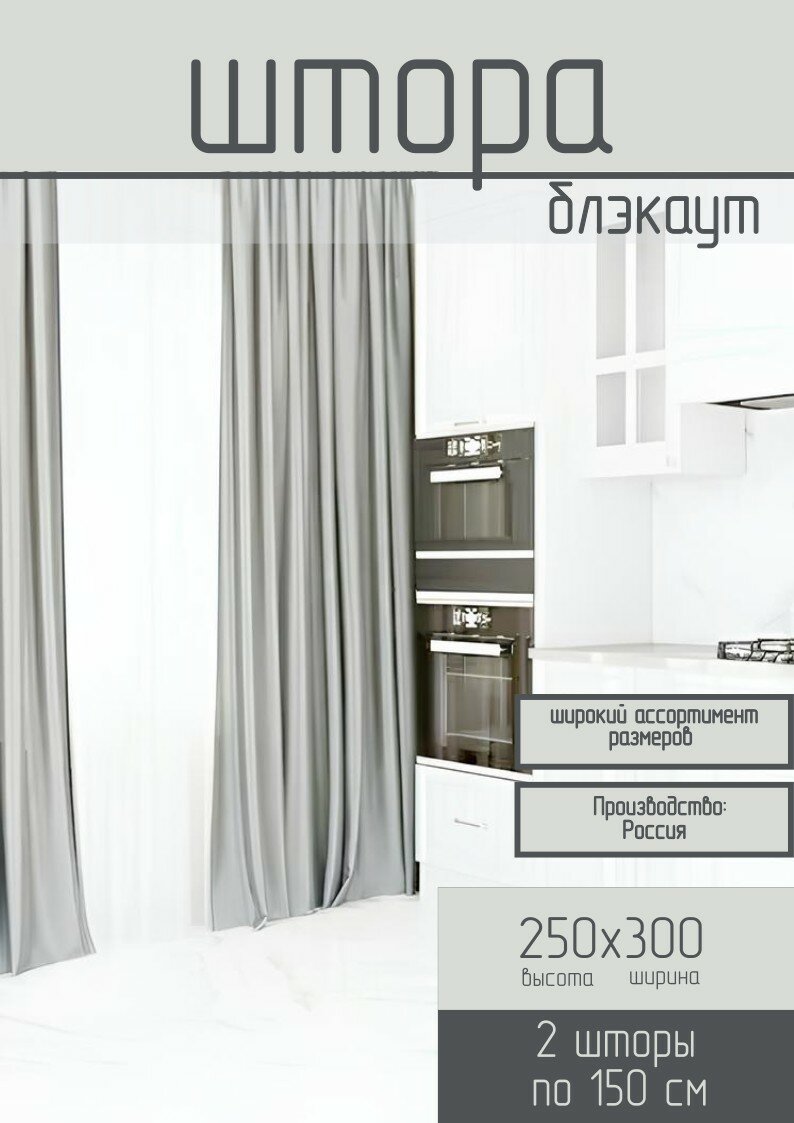 Комплект штор / Блэкаут текстурный, абстракция, цвет серый (стальной) 250*300