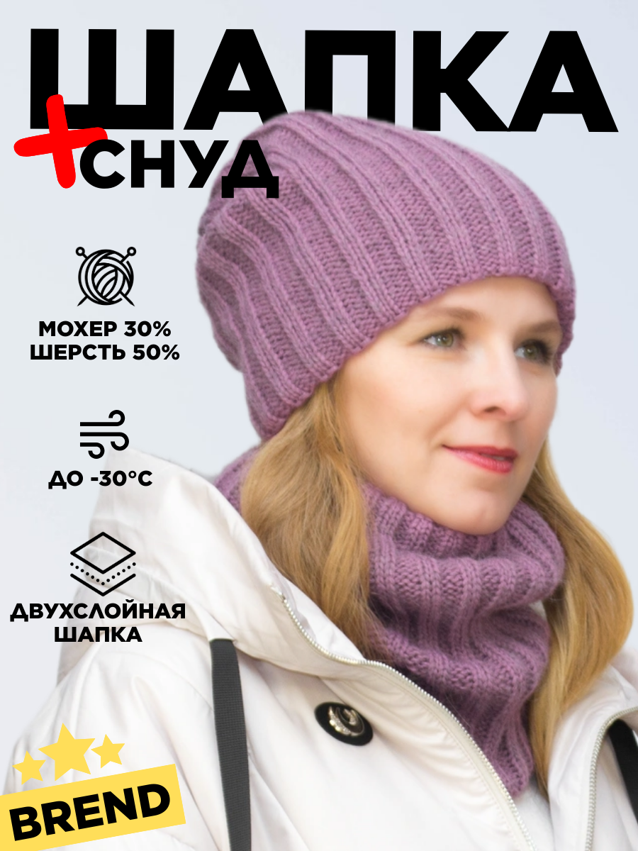 Шапка-бини Жасмин для женщин