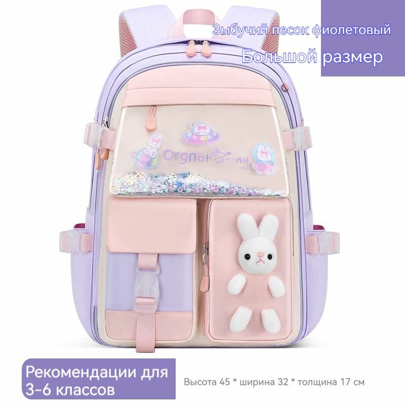 Школьный рюкзак для младших классов, с анатомической спинкой для девочки, Фиолетовый- L
