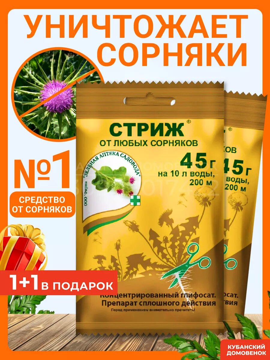 Средство защиты растений от сорняков и травы гербицид