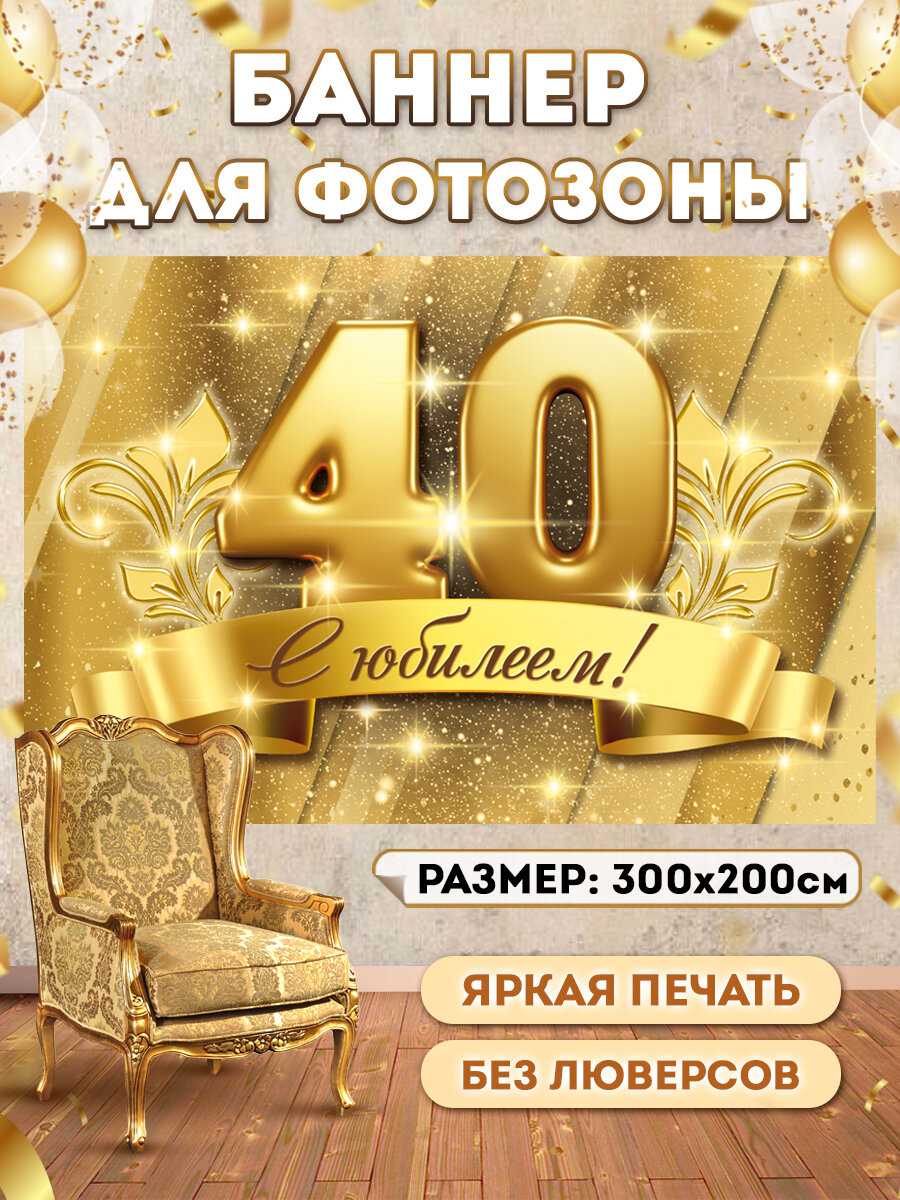 Баннер с Юбилеем для фотозоны