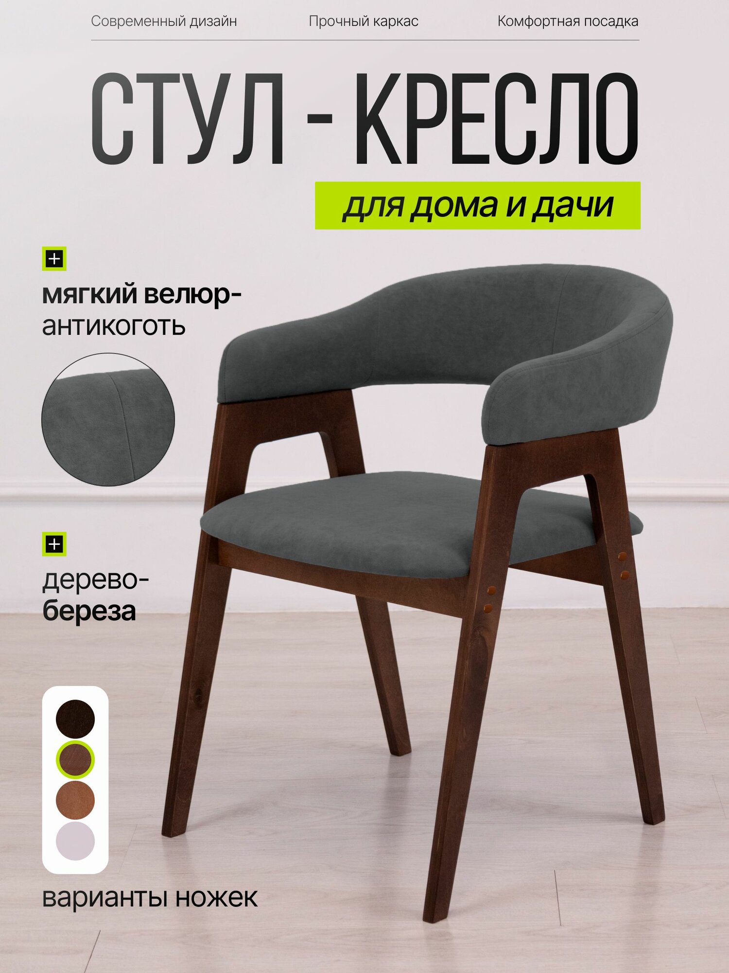 Стул