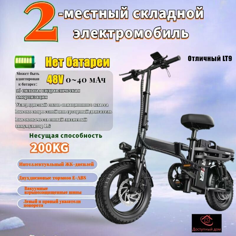 Электровелосипед