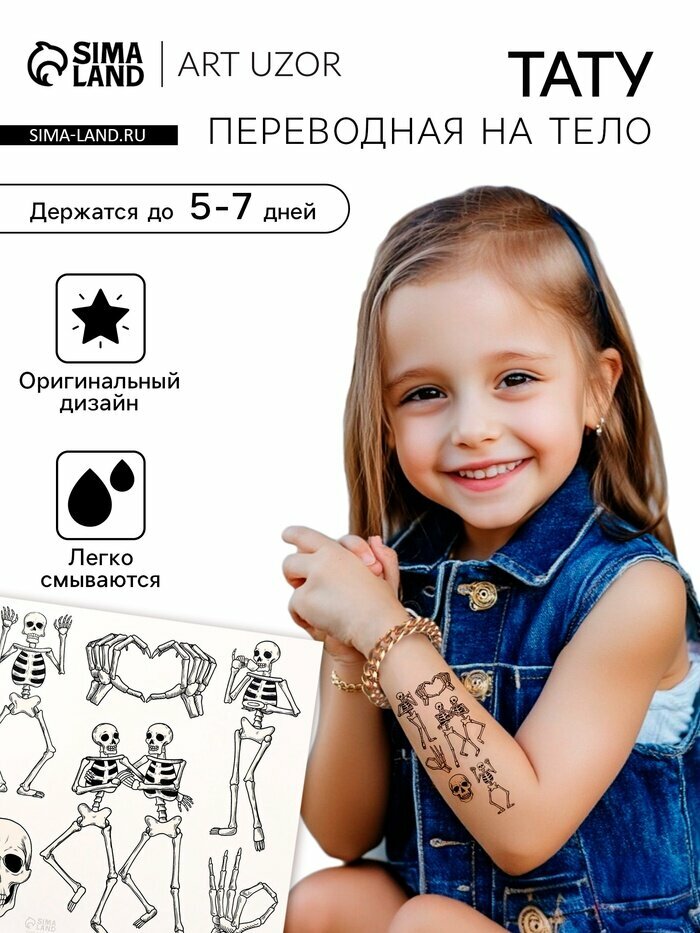 Переводные тату на тело чёрные Скелеты, 10×10 см, 3 шт.