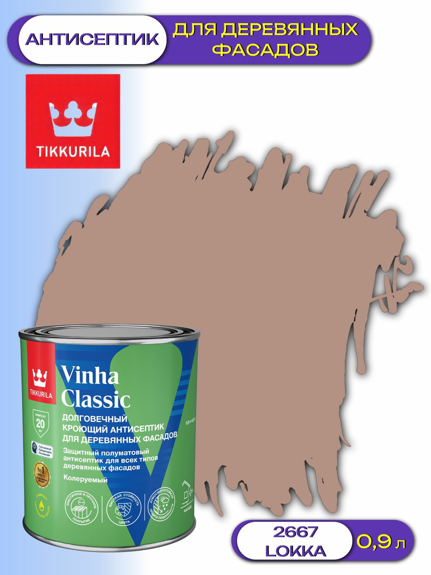 Кроющий антисептик / краска для деревянных фасадов Tikkurila Vinha Classic (0,9л) 2667 Lokka