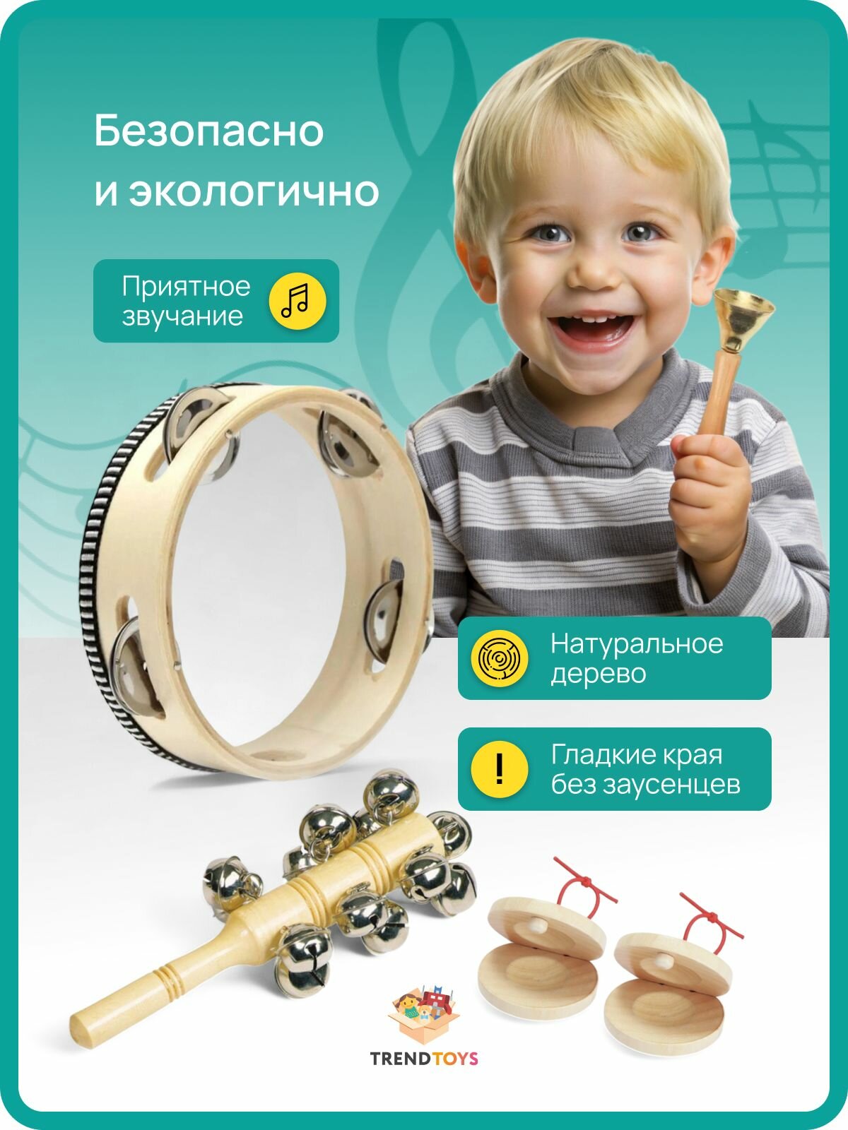 Детский музыкальный инструмент