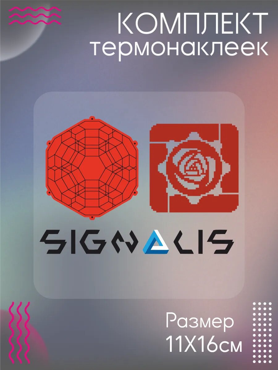 Комплект термонаклеек для одежды Signalis