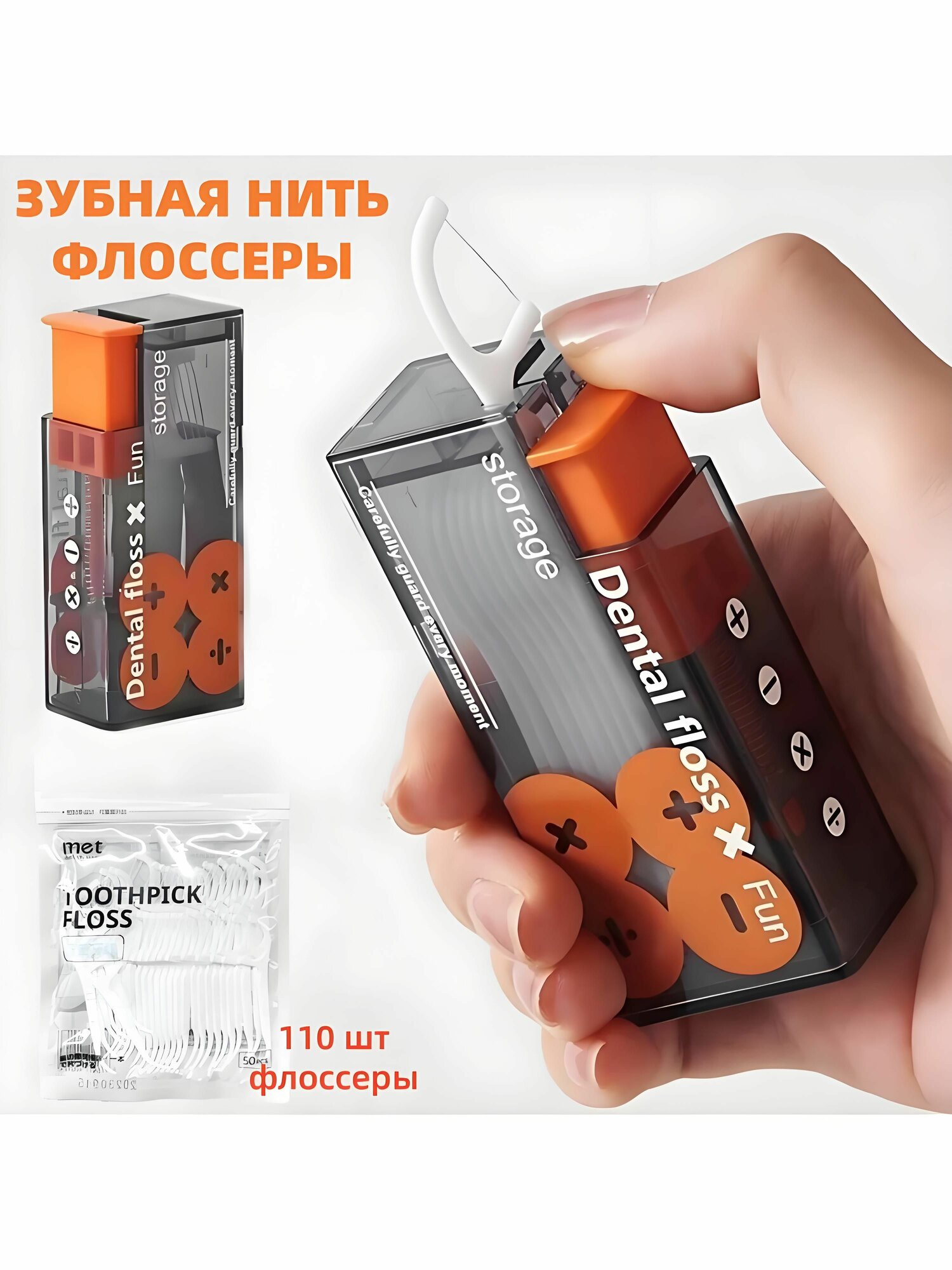 Зубная нить с зубочисткой в кейсе. автоматический выдвижной контейнер для зубной нити, флоссеры 110 штук