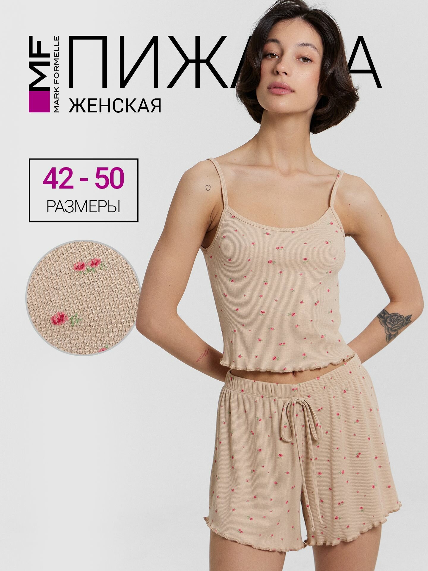 Пижама для женщин