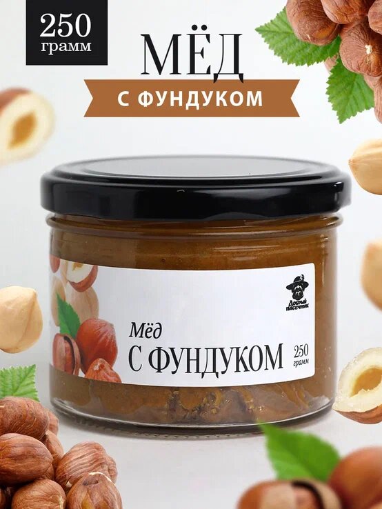 Мед с фундуком густой 250 г в стеклянной банке, для иммунитета, вкусный подарок