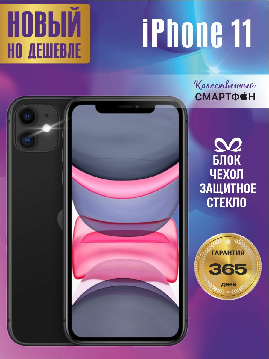 Смартфон Apple iPhone 11 128 ГБ Черный / Айфон 11 / Телефон /