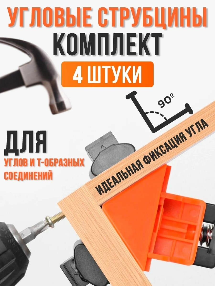 Струбцина угловые/тиски угловые